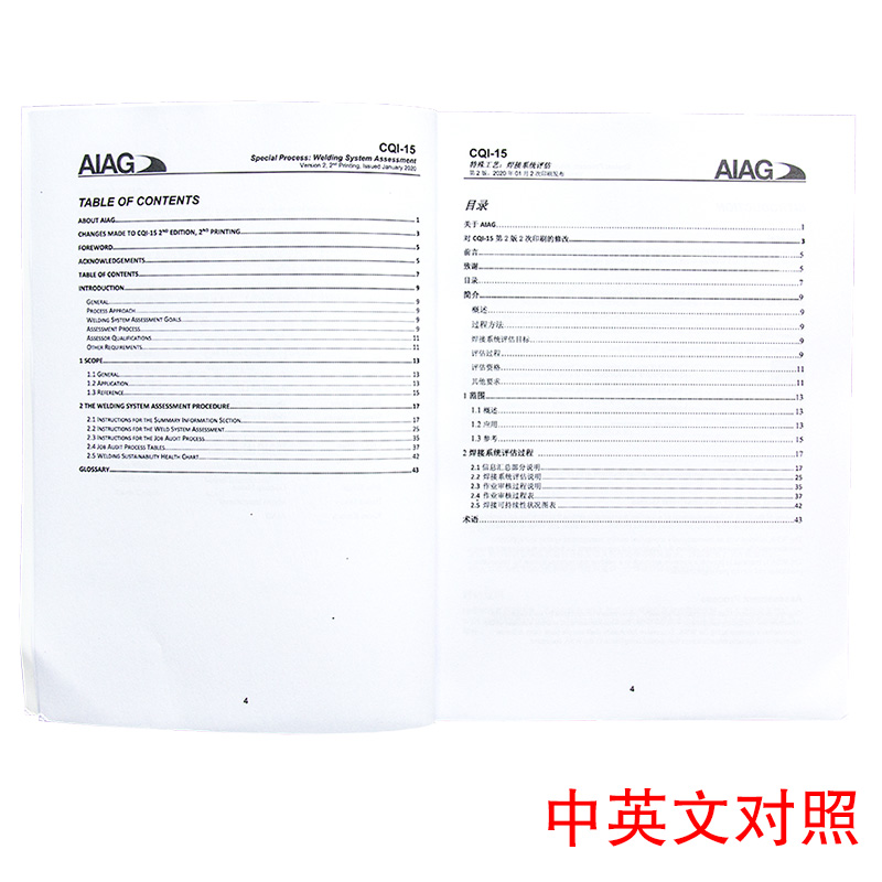 CQI-15：2020焊接系統評估Welding System Assessment(簡體中英文對照版-V3)