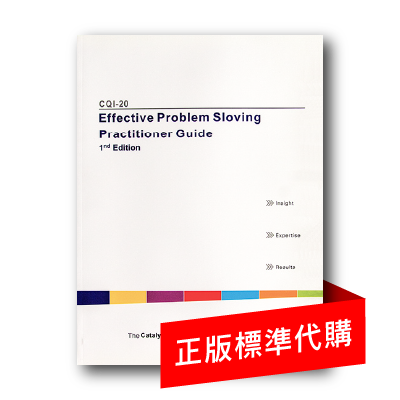 CQI-20：2012有效問題解決從業者指南(簡體中英文對照版-V1)